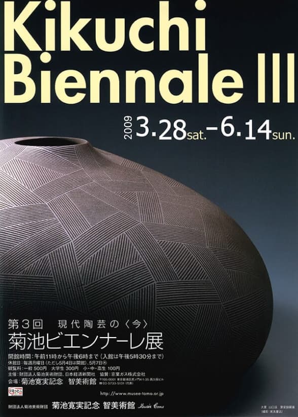 アーカイブ - 菊池ビエンナーレ｜菊池寛実記念 智美術館